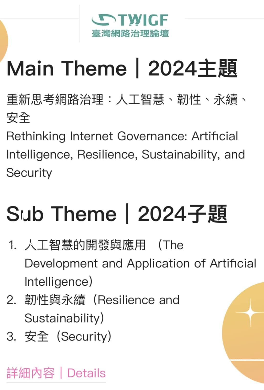 [代公告] 台灣網路治理論壇 TWIGF 2024 年會徵求提案 « 國立臺灣大學政治學系